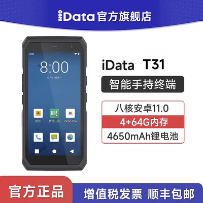 iData T31全屏PDA手持终端线出入库盘点机安卓条码数据采集器手机