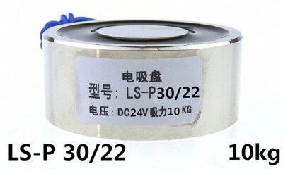 Electric Magnet Lifting 10KG Solenoid Electromagnet P30/22