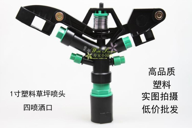 包邮 1寸 DN25四嘴塑料摇臂喷头 四孔塑料摇臂360度旋转草坪喷头