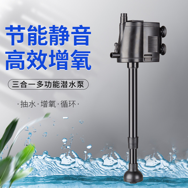 松宝多功能潜水泵鱼缸过滤泵水族箱三合一静音小型增氧循环抽水泵