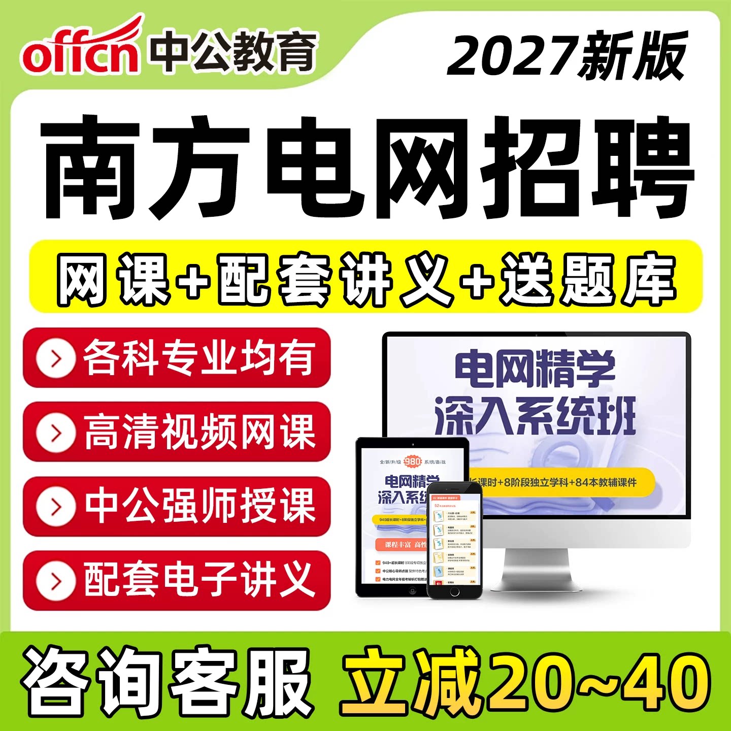 2027中公南方电网招聘考试网课程资料面试南网信息通信类其他理工类电气类历年真题配套电子讲义视频经济财会类综合类法律类管理类