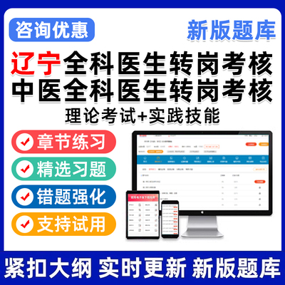 辽宁省全科医生中医医师转岗培训考试题库结业考核理论实践技能26