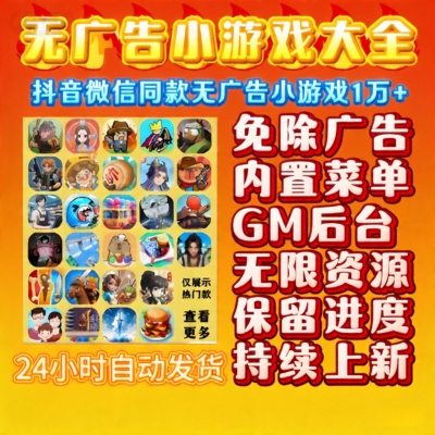 抖音微信同款小游戏无广版大全