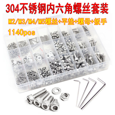 不锈钢圆柱头内六角家用螺丝配件