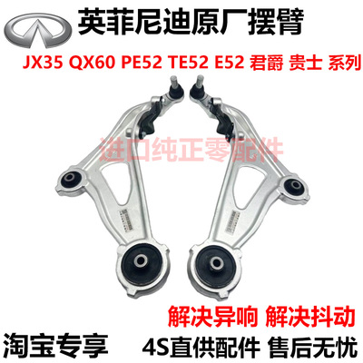 适英菲尼迪QX60君爵PE52 TE52 ELGRAND贵士E52 E51下摆臂悬挂总成