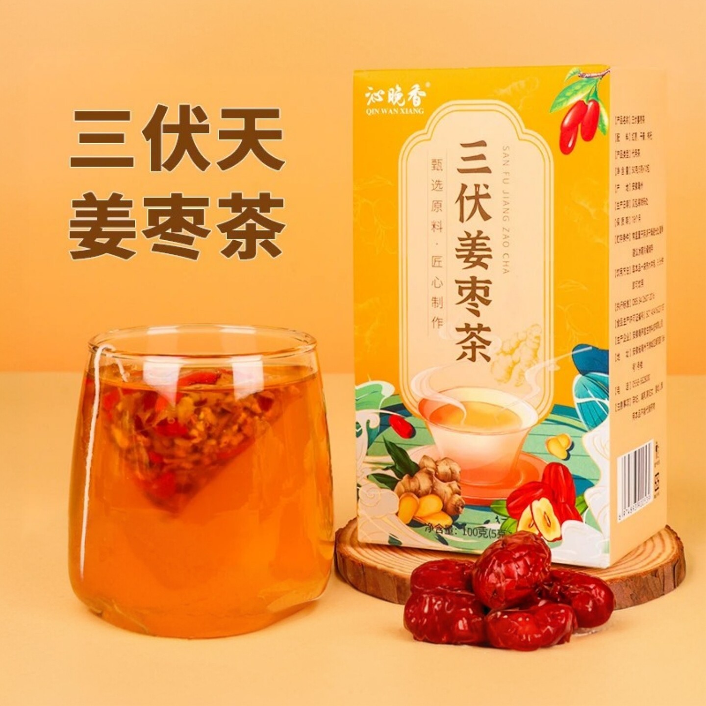 三伏天姜枣茶夏季红枣姜茶生姜枸杞冲泡茶组合型花茶包非养生茶叶
