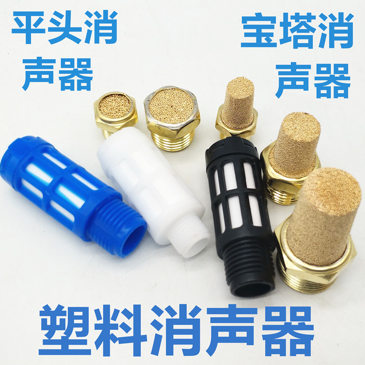 电磁阀塑料全铜长头消音器消声器BSL-01/02/03/4堵头M5