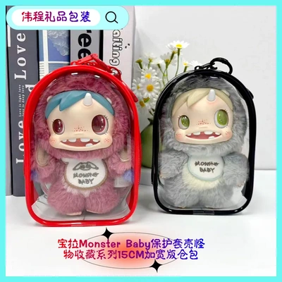 宝拉POLAR Monster Baby怪物收藏盲盒搪胶毛绒挂件15CM加宽版仓包