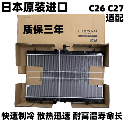 适用于日产Serena  C26 C27 散热器散热网水箱总成