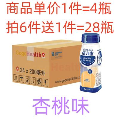 澳门 正品包邮港版Fresenius Kabi Fresubin 2kcal 倍力康