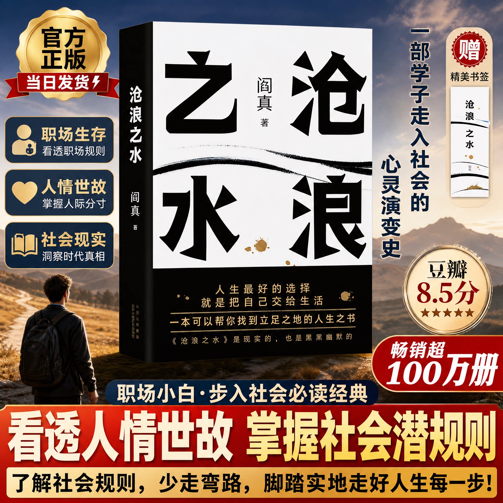 【正版现货】沧浪之水阎真原著岁月电视剧同名小说经典官场现实文学剖析职场人性理想现实挣扎考公职场人必读成长励志畅销实体书籍