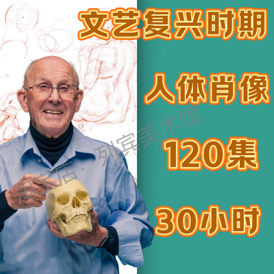 Glenn Vilppu人体结构教程素描速写解剖列宾美术馆