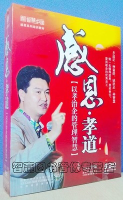 正版 感恩孝道 以孝治企的管理智慧5DVD+CD李强讲座全集光盘碟片