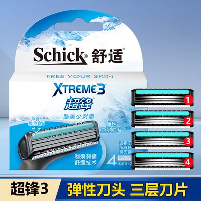 舒适超锋3刀头Xtreme3剃须刀片