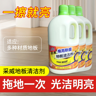 采威地板清洁剂瓷砖去污除菌快干