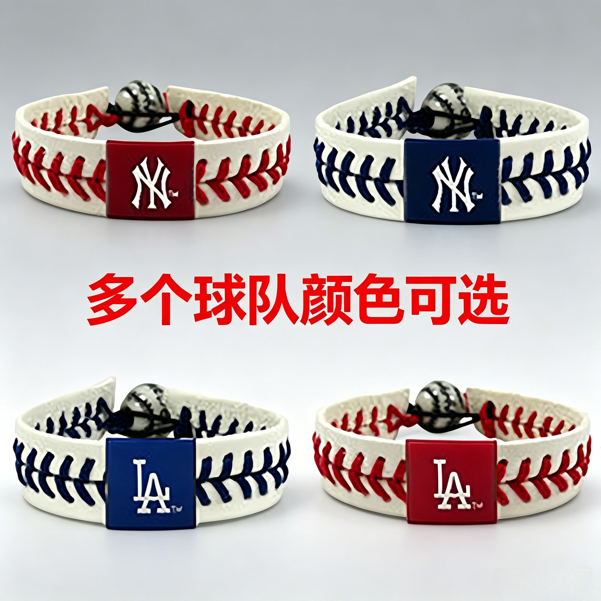 MLB棒球大联盟球迷用品手环周边洋基手环链配饰球队配饰买三送一