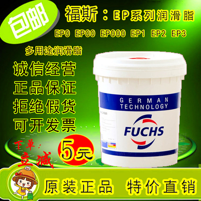 福斯FUCHS RENOLIT EP0/00/000/1/2/3多用途润滑脂极压锂基脂16kg