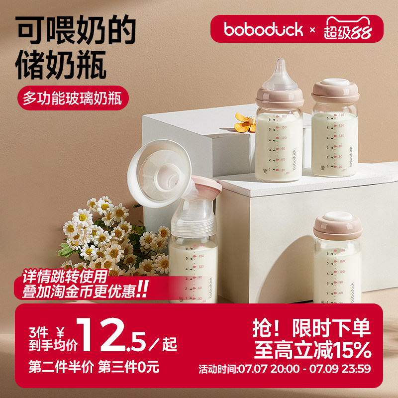 大嘴鸭玻璃储奶瓶冰箱母乳专用婴儿宝宝大容量保鲜储存奶杯罐PPSU