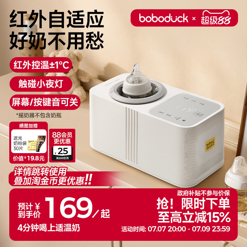 boboduck大嘴鸭恒温摇奶器温暖奶二合一婴儿全自动电动奶粉搅拌器