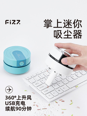 fizz飞兹桌面吸尘器清洁器大吸力充电日系ins风迷你桌上学生自动