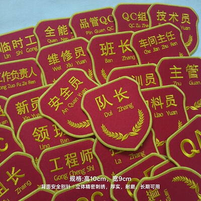 品管IPQC仓管维修英文厚实臂章