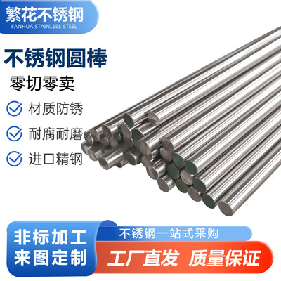 304/316L不锈钢实心圆棒光圆201 310S黑棒研磨棒数控车床折弯加工