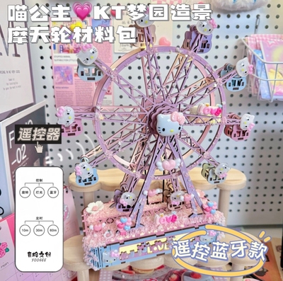 KT遥控蓝牙音响摩天轮木质拼装电动 八音盒DIY手工生日女神礼物
