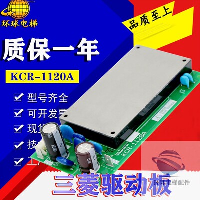 三菱电梯无机房驱动板KCR-1120A门机接口M1板PM150RSE120连接板