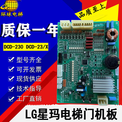 LG星玛电梯DSI型门机板 DCD-230 DCD-23 X AEG09C220 KAA24350AAB