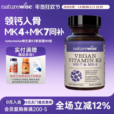 美国正品 naturewise铂金瓶复合维生素k2软胶囊90粒mk7mk4 不含d3