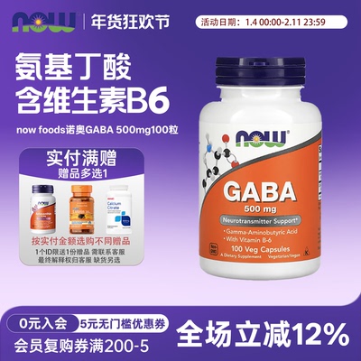 氨基丁酸now诺奥GABA500mg100粒