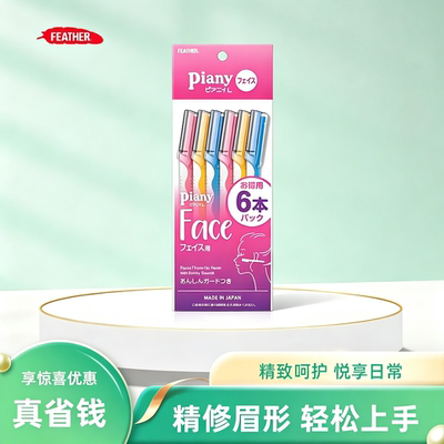 日本feather羽毛鹤牌安全型折叠式修眉刀便携款女用初学者刮眉毛