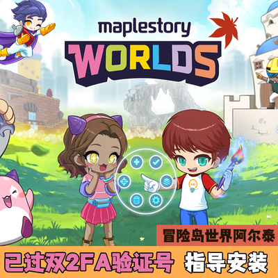 冒险岛世界国际服美服阿尔泰2FA已手机验证令牌账号Nexon下载安装