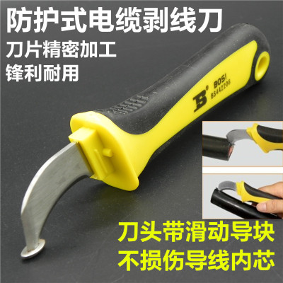 波斯防护式电缆电工刀电缆剥线刀割刀直刃式弯刃绝缘电缆拨扒皮刀
