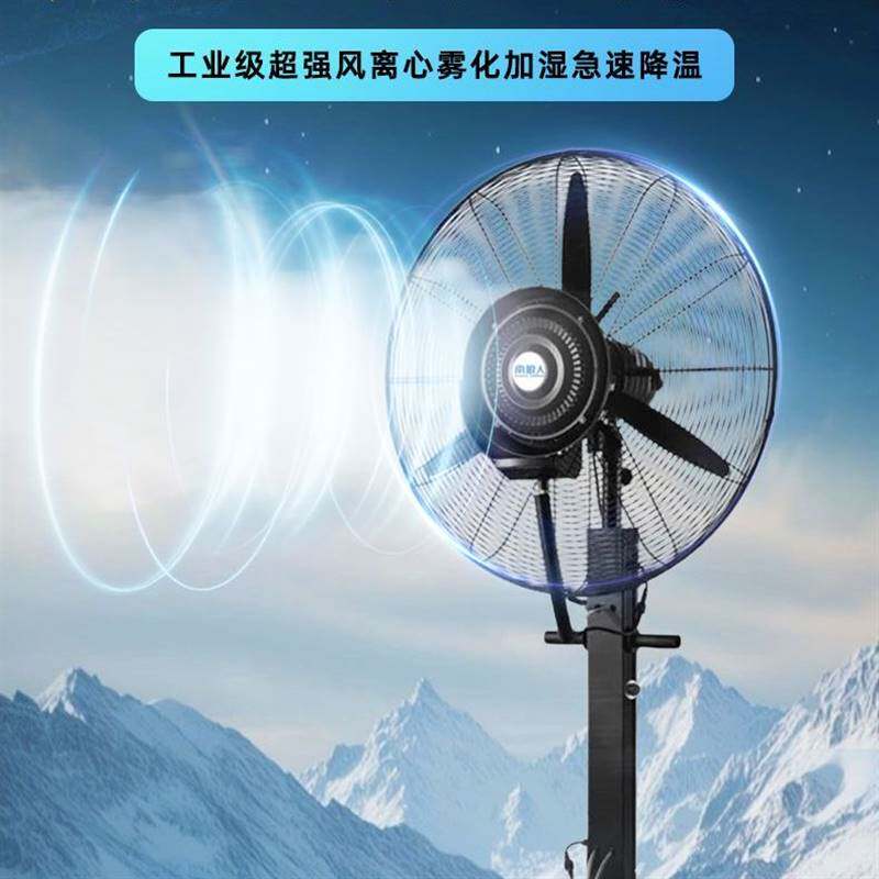 南极人工业喷雾风扇工厂降温户外加湿商用车间大功率强力移动风扇