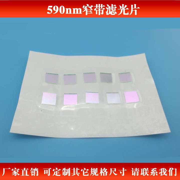 590nm窄带滤光片半带宽15nm透镜可见光滤镜红外光截止镜片可定制_虎窝淘