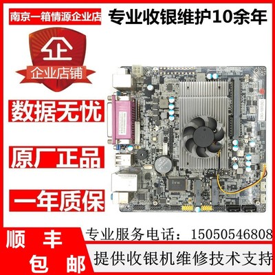 中崎收银机主板T9300主板1037U主板触摸屏工控一体机收银机主板