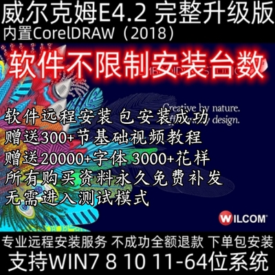 电脑绣花 制版打版打带软件威尔克姆E4.2 wilcomE4.2视频教程安装