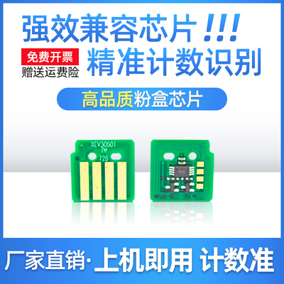 适用施乐五代DC2060V粉盒芯片3060墨粉筒计数芯片3065感光鼓芯片