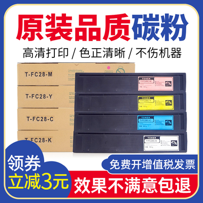 适用东芝2330C 2830C粉盒3530 4520C墨粉FC28C复印机彩色碳粉墨盒