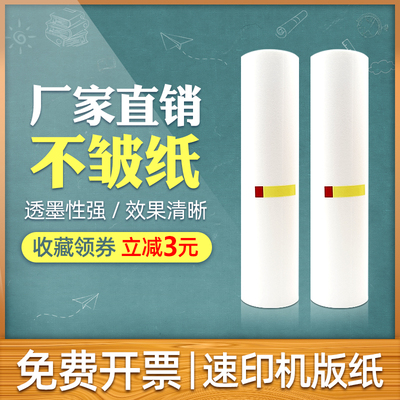 适用基士得耶CP6201C版纸CP6202C一体机B4速印纸CP6203C CP6201MC