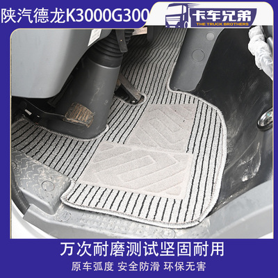 陕汽德龙轻卡G3000K500G300K1G1X1后浪Z1货车脚垫卡车专用定制