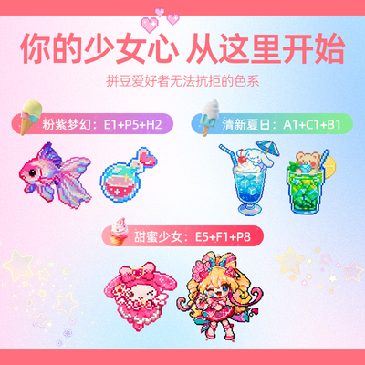 马卡龙色系拼豆补充包治愈甜品