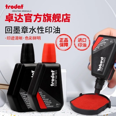 回墨印章专用印油速干红色黑色