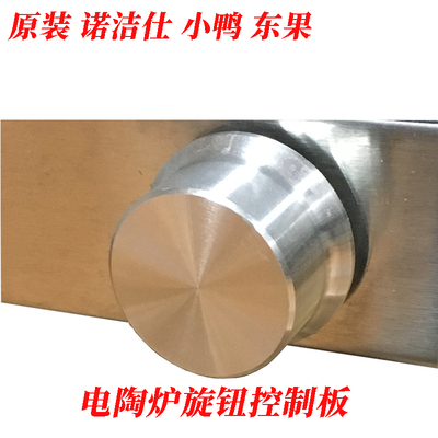 诺洁仕电陶炉火力大小调节编码器