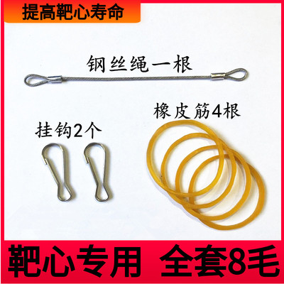 钢丝绳靶心打弹弓练习比赛超纤维