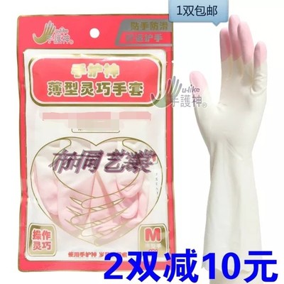薄款橡胶手套手护神清洁