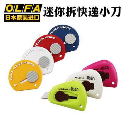 日本OLF爱利华可携式拆快递包裹小刀迷你磁吸开箱专用神器TK-3M/4