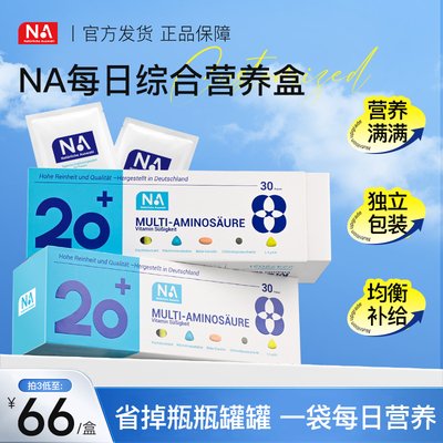NA20-50岁女性男性每日综合营养盒多种复合维生素营养包30包/袋