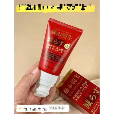 日本藤本润生燃燃速膏体重管理轻盈状态60g/支正品